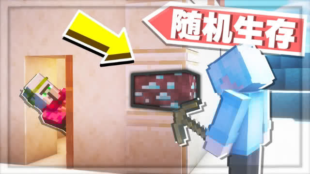 我的世界随机生存,所有东西全是随机的模组生存2