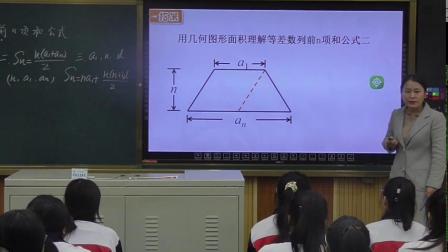 中职数学《等差数列的前n项和公式》