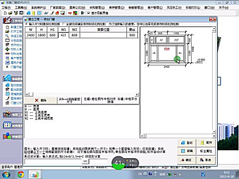 创盈门窗软件2016版A