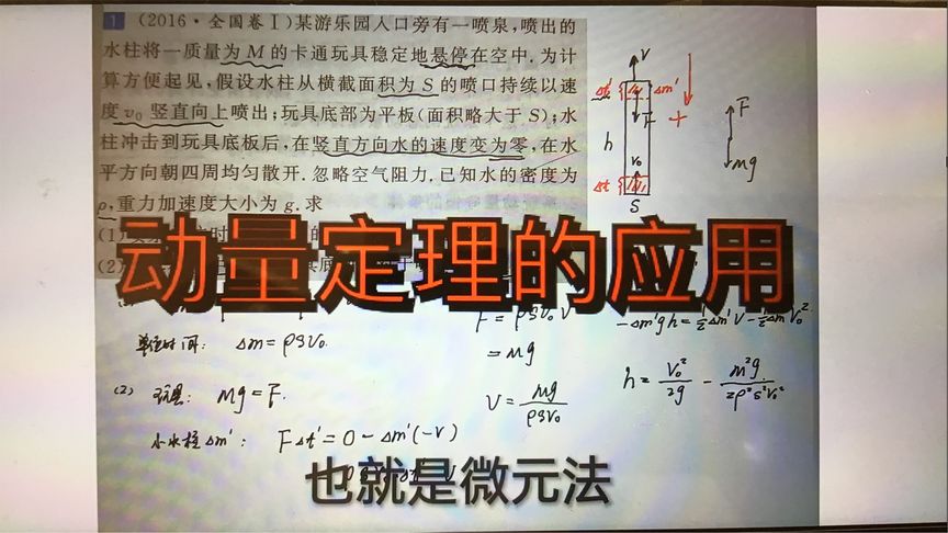 每天一道题,应用动量定理解决柱状模型(一)
