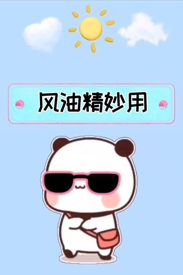 风油精的这些妙用你都知道吗?