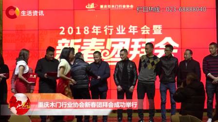 重庆市木门行业协会年会重庆电视台报道,渝侠影视摄制播出热线...