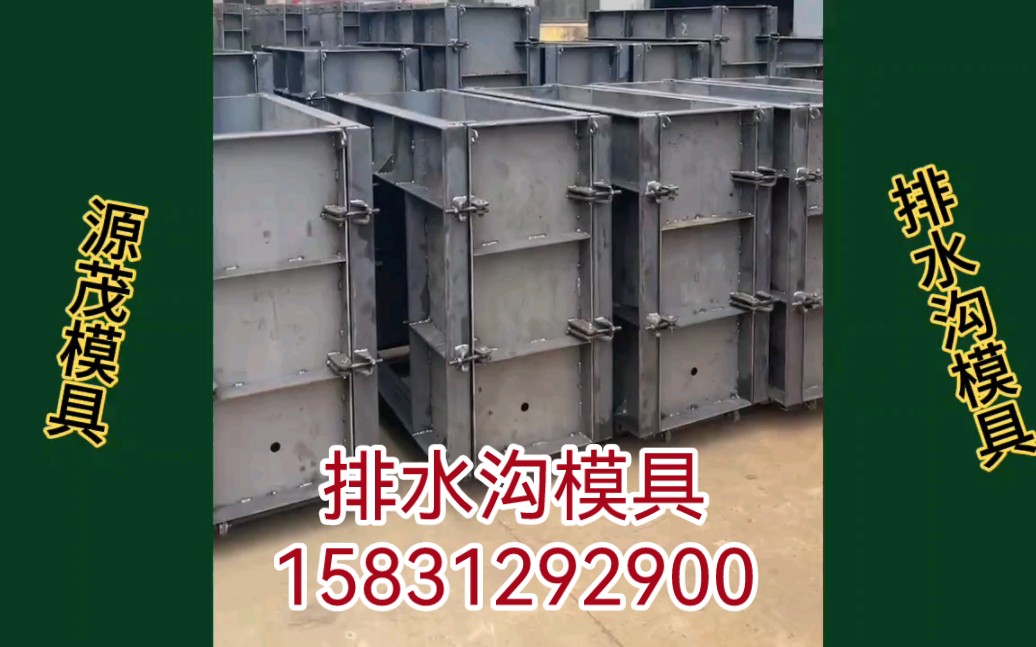 矩形水沟模具-引水渠钢模具-集水槽模板