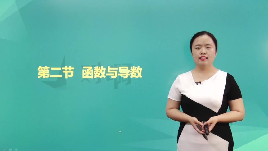002 第一章高中知识 第二节函数与导数-1