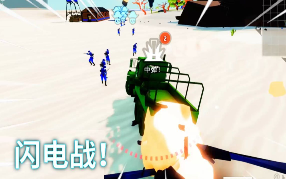 【坦克模拟器】调虎离山,直接突击敌方大本营。