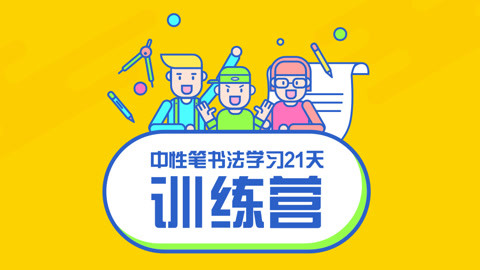 硬笔书法笔画精讲 横