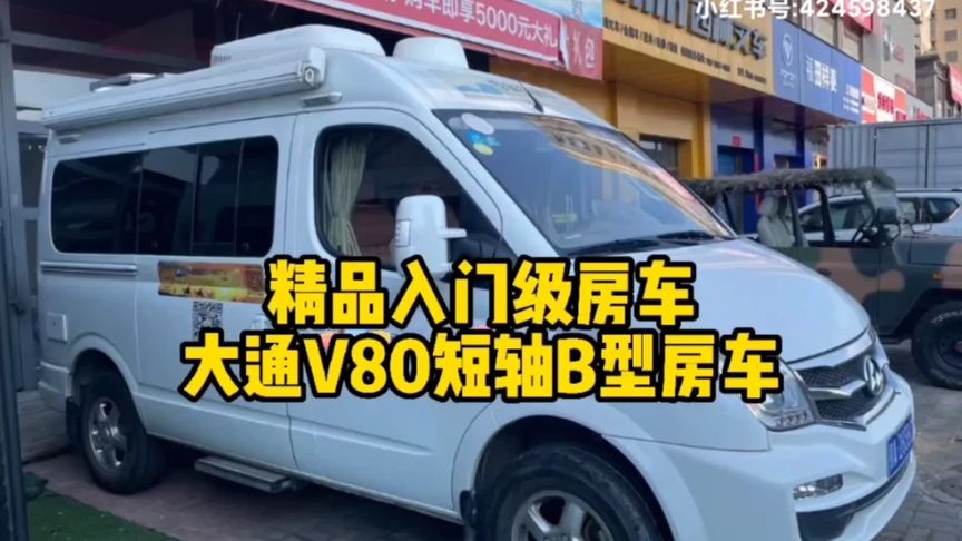 入门级精品二手B型房车