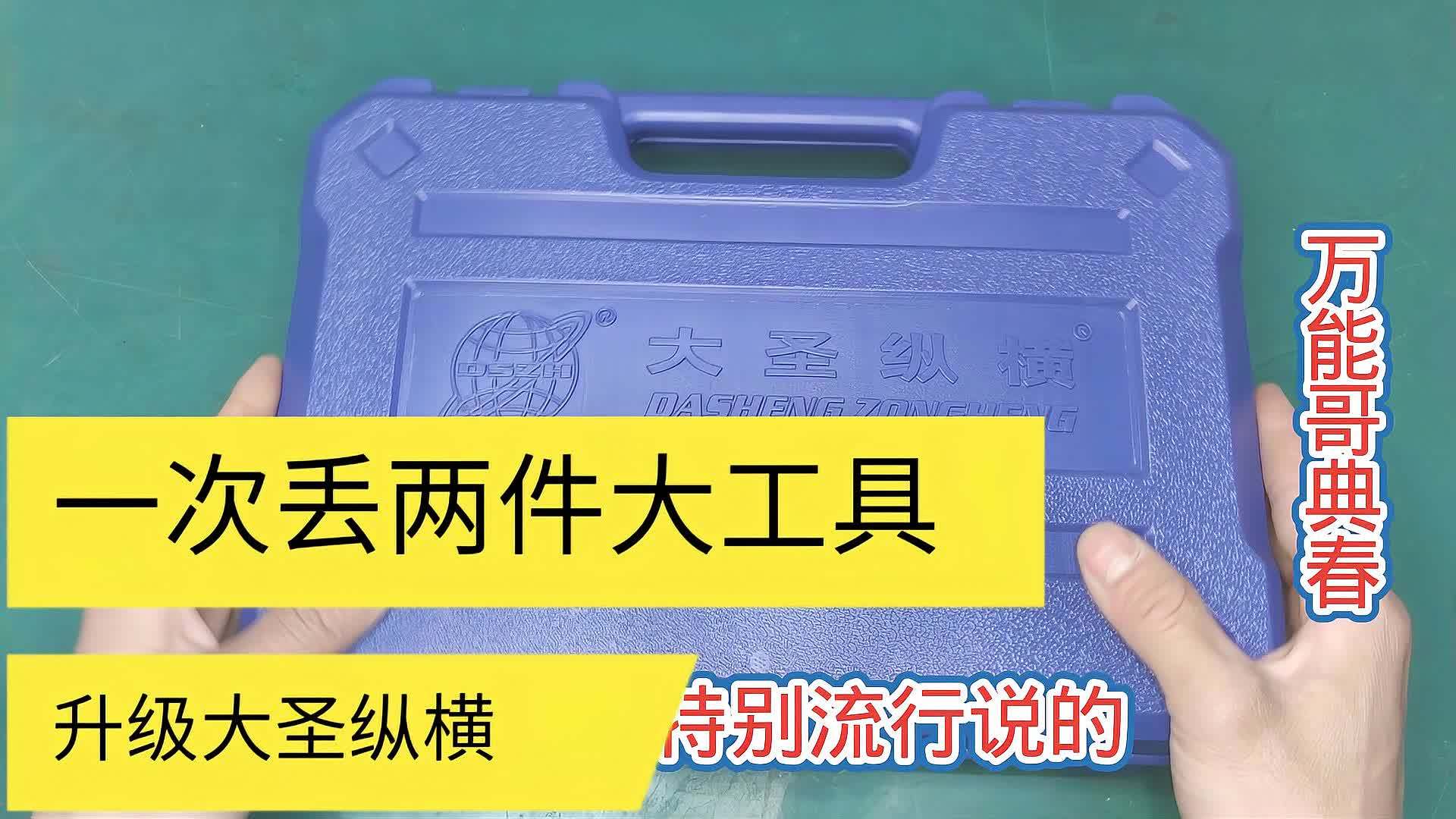 一次弄丢两大件修空调工具,都说大圣纵横的扩口器好,就当升级了