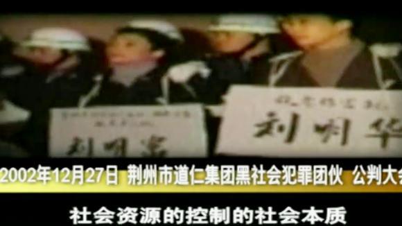 荆州市道仁集团黑社会犯罪团伙公判大会,6名主犯被判处死刑