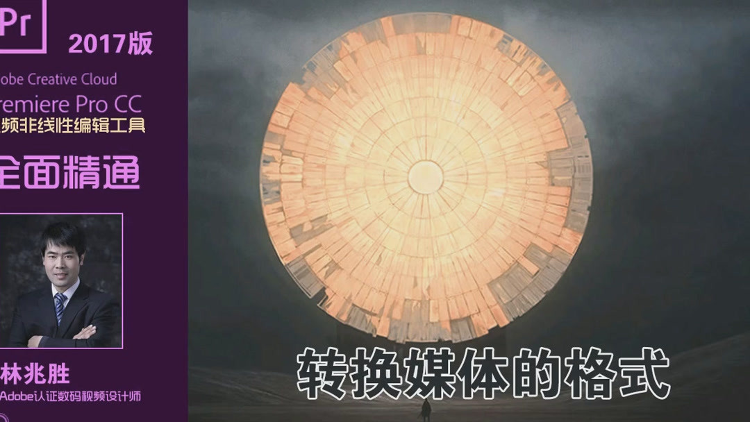 Premiere视频教程之不同项目版本文件的转换