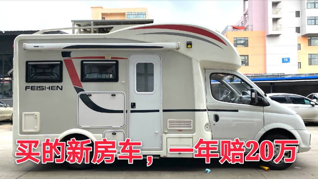买的新房车,一年赔了20万!二手车真的划算吗?