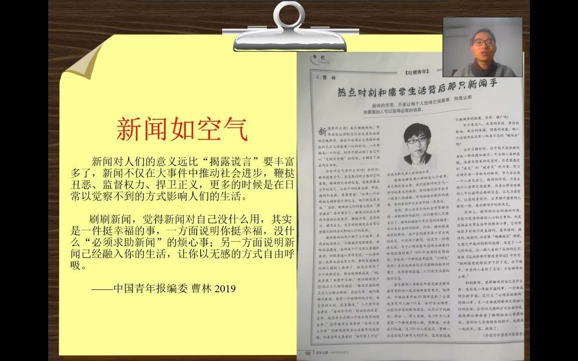 《新闻写作》第二讲 什么是新闻(上)