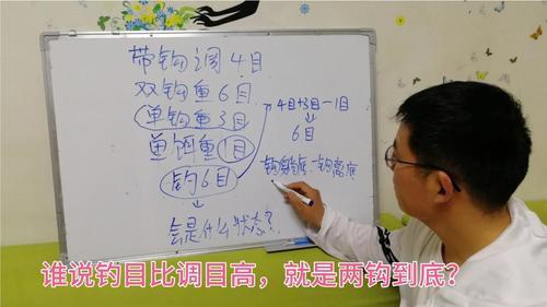 钓目只要比调目高,就一定是两钩到底吗?一个例子让你明明白白!