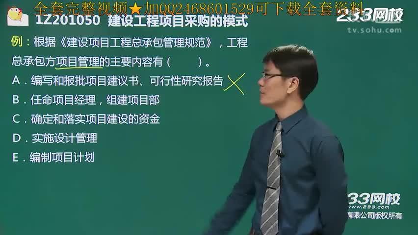 2016年一级建造师建设工程项目管理-黄明峰主讲-7、1Z201050 建设...