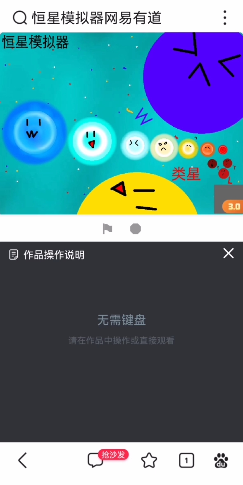 恒星模拟器(F星)
