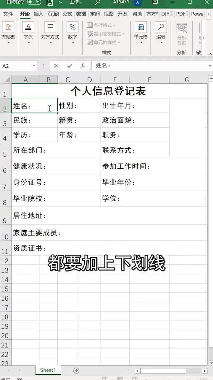 【批量添加下划线】1000张表添加下划线,也就要五秒~