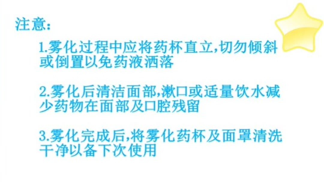 雾化机使用操作