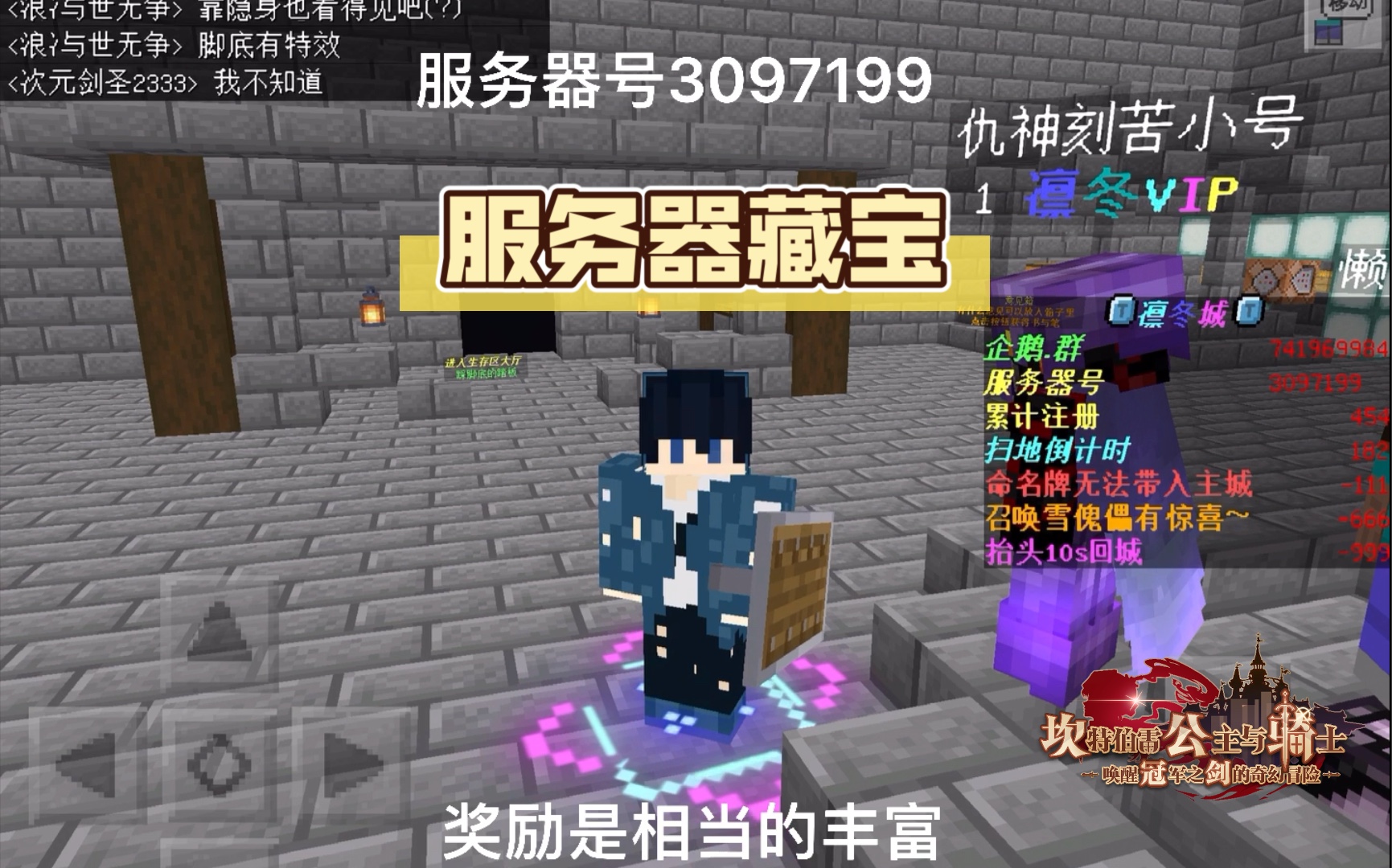 (我的世界)租赁服藏宝