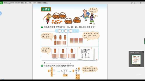 少儿编程《三年级数学下册第二课》