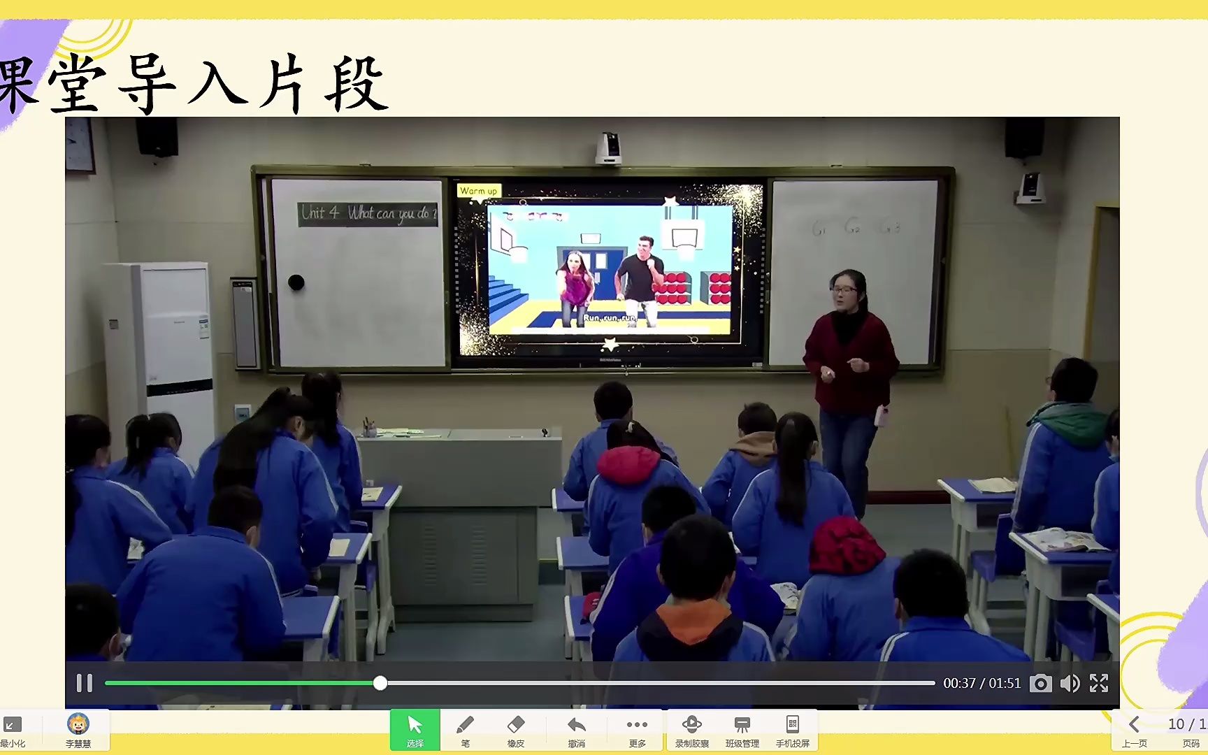 A5技术支持的课堂导入(李慧慧)