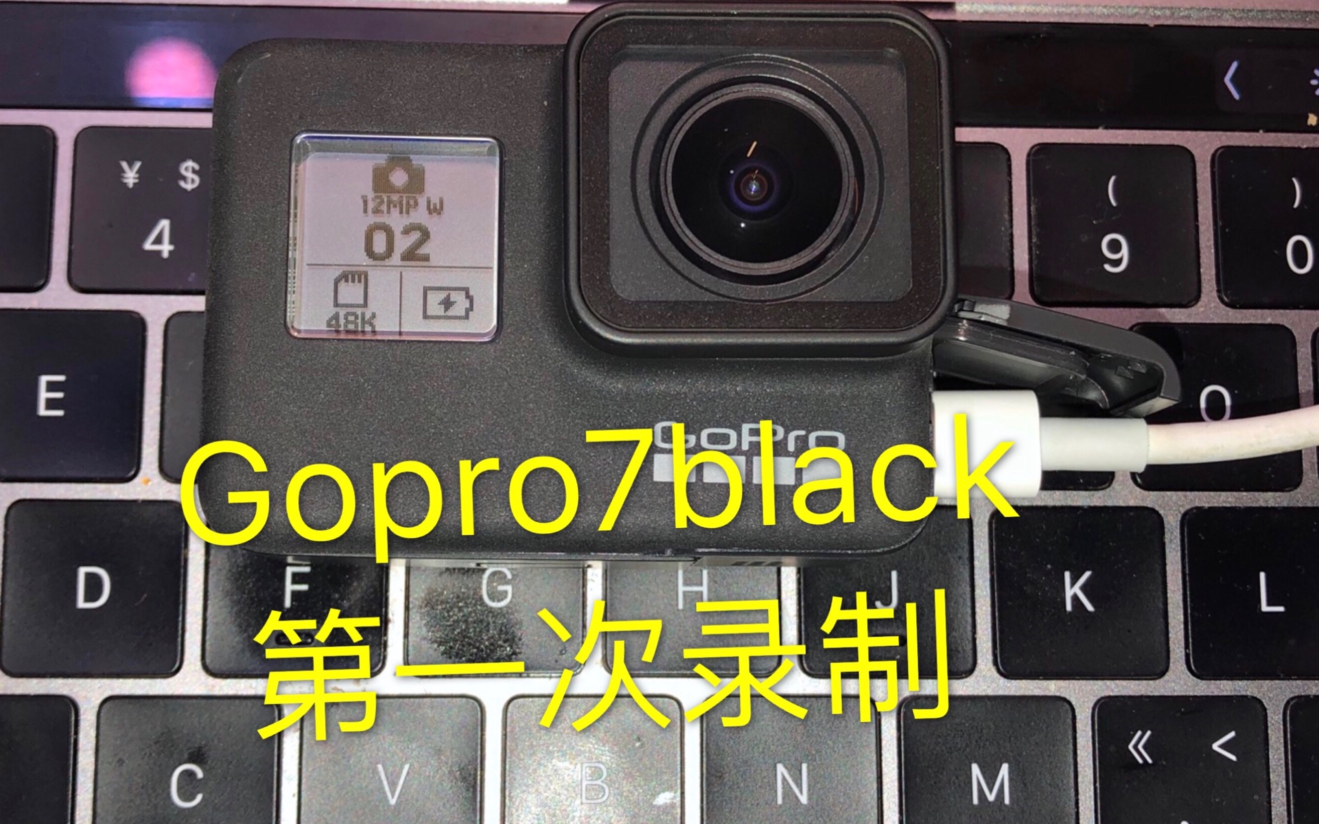 Gopro7black第一次录制