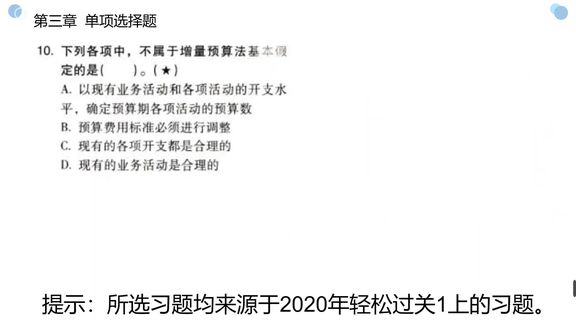 2020年中级财管轻松过关1习题交流第三章单选 10-15