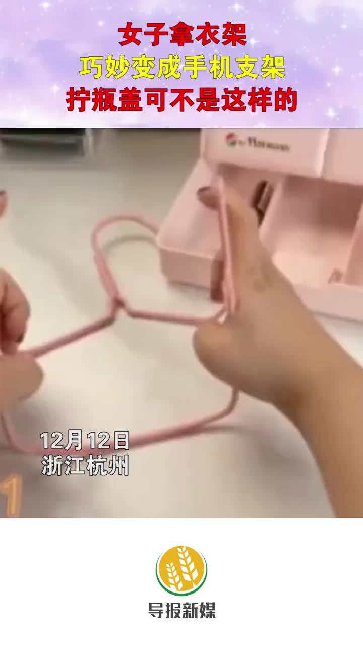 女子拿衣架,巧妙变成手机支架,拧瓶盖可不是这样的