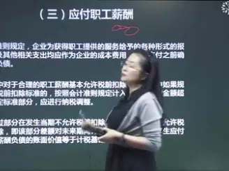 2015中级会计实务 第十六章 所得税(2)_标清