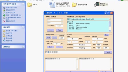 单片机视频 17_MODBUS调试工具介绍