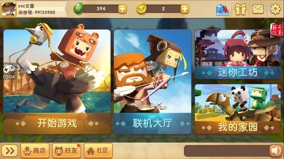 迷你世界教你怎么修改教学