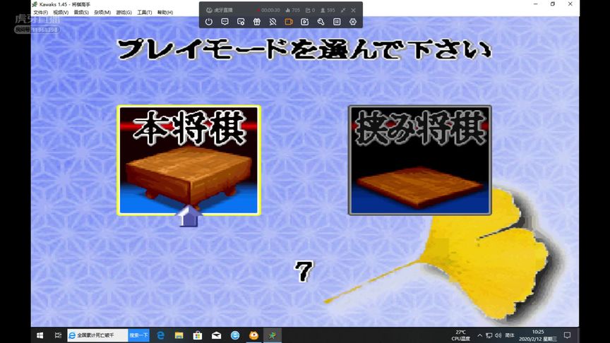 街机模拟器【将棋高手】简单试玩!