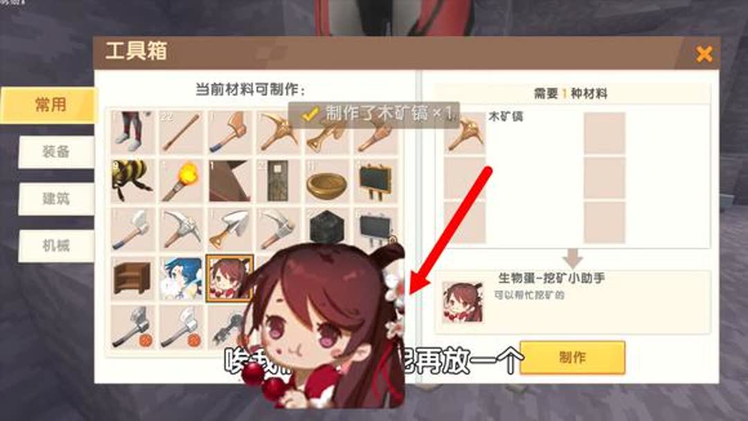 迷你世界:合成挖矿助手,口水汪的木镐快用完了