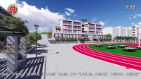 邻水县观音桥镇中心小学校园文化建设动画展示