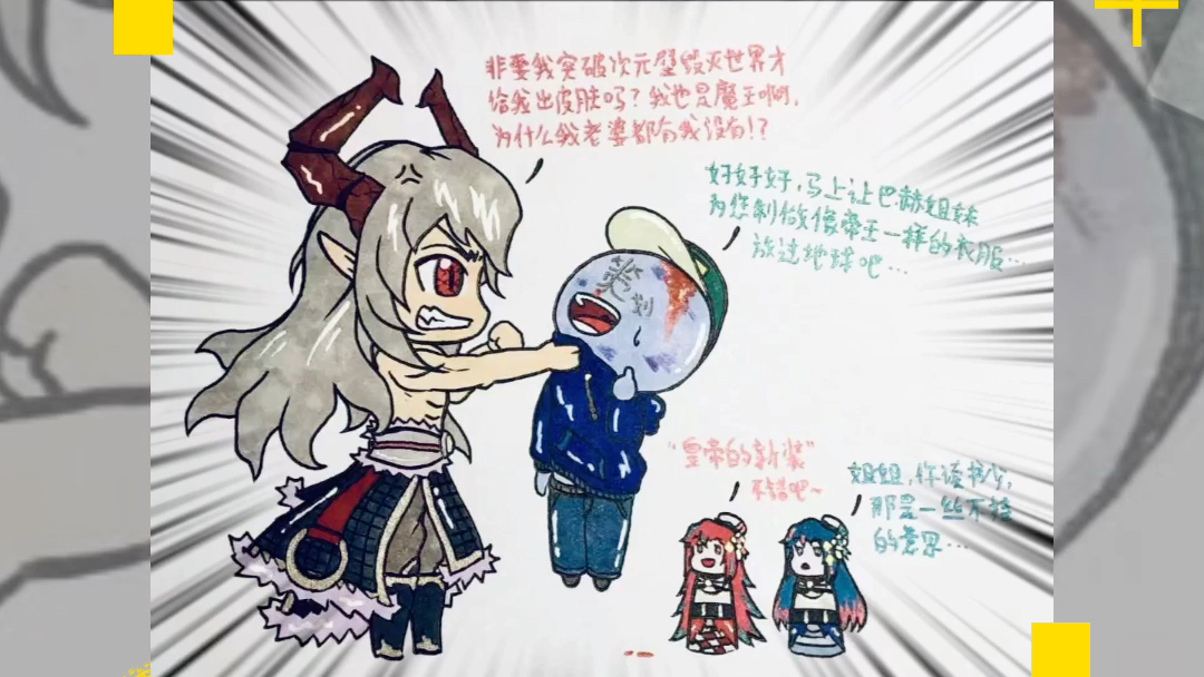 天下布魔小剧场修改版