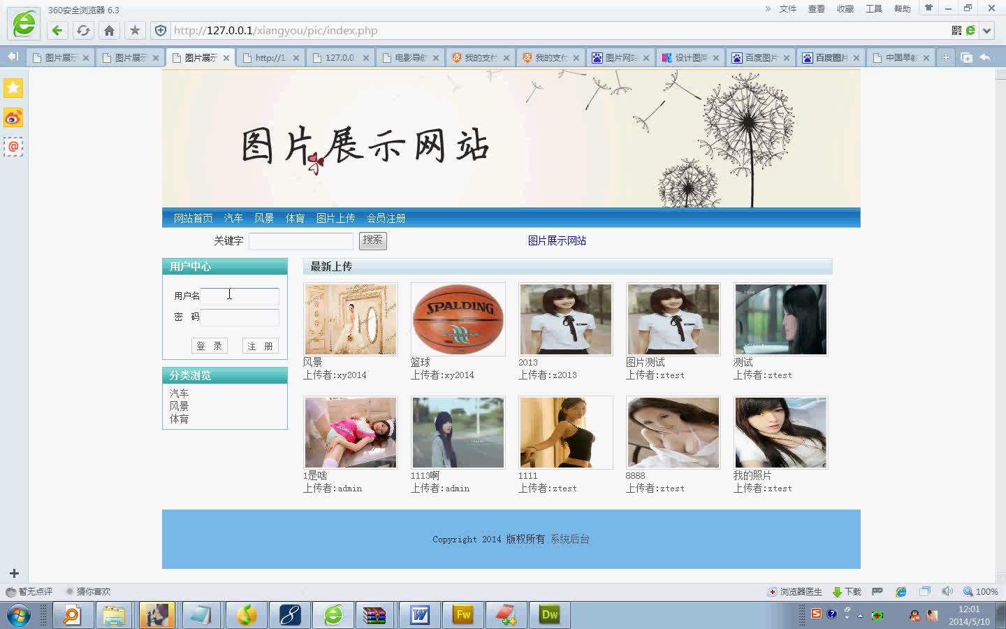 计算机毕业设计之php的图片相册展示网站