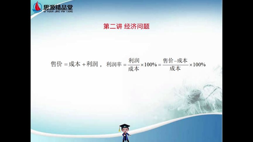 小升初数学必考知识点之经济问题,往往和量率对应一起考!