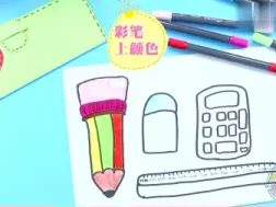 嘟拉手工绘画绘画涂鸦剪纸文具盒,颜色多变