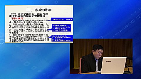 新会计档案法培训—王森