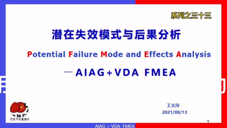 新版FMEA分享系列之三十三