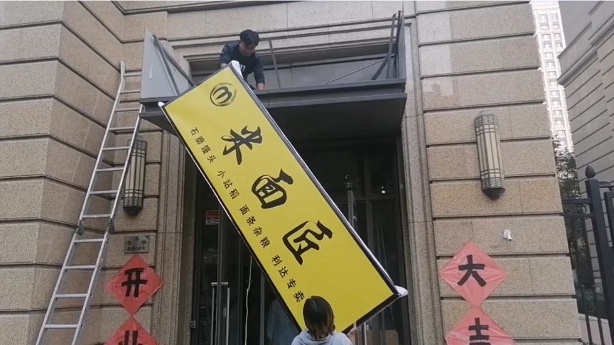 每天二三百元的营业额,让破产富豪压力山大,他决定换招牌试试看