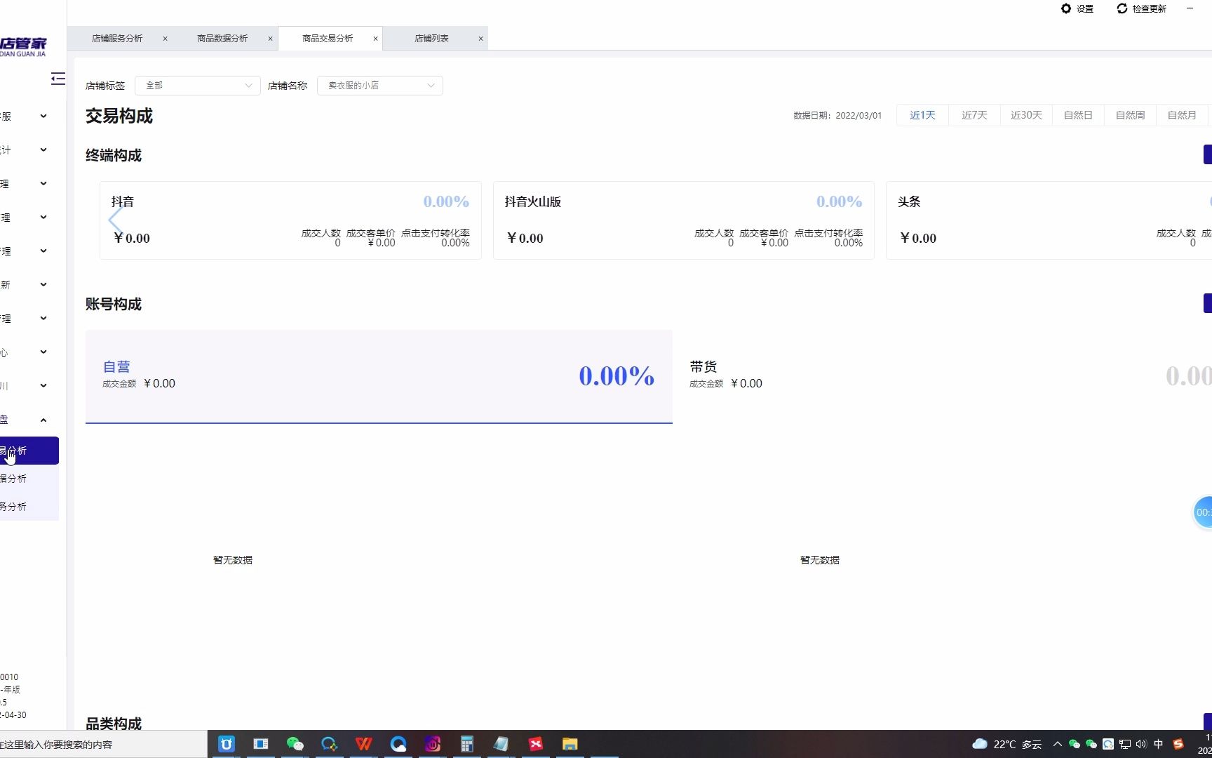 兜管家商品及店铺数据分析