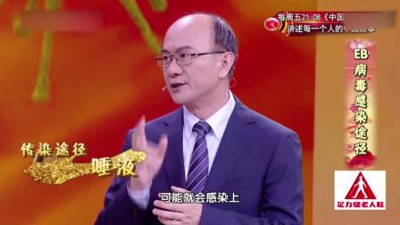 “EB病毒”感染的途径都有什么?专家现场讲述,这些细节要注意