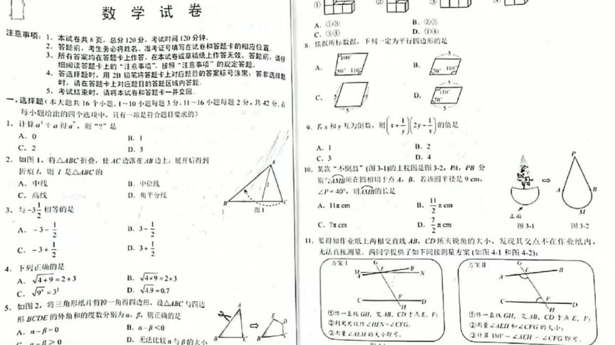 2022河北中考数学卷出炉! #河北中考 #中考 #数学