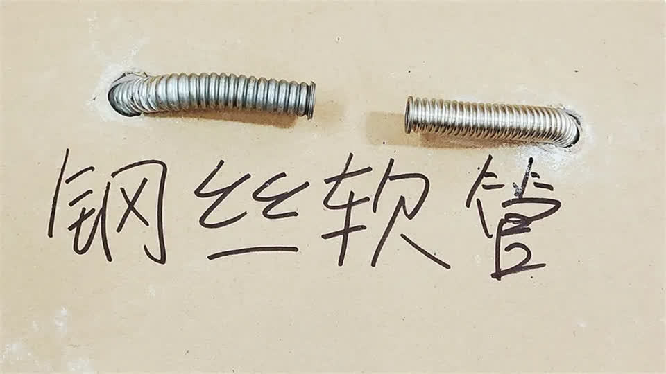 2根钢丝软管怎么接一起