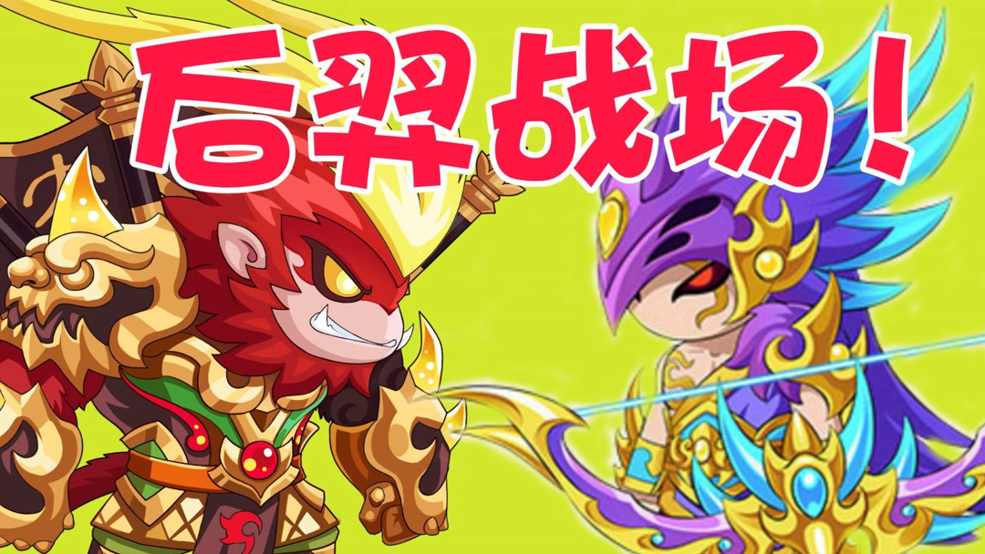 造梦无双:最强绝版魔王后羿,看蛇皮巨鹿之野三分钟解决战斗!