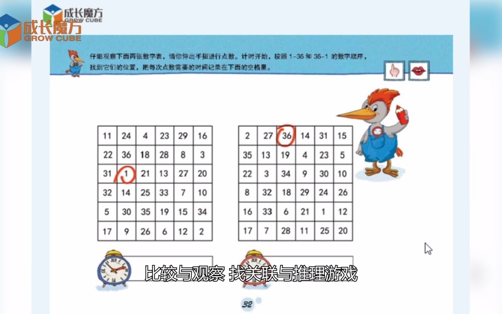 “注意鸟”带给你舒尔特方格的N种玩法