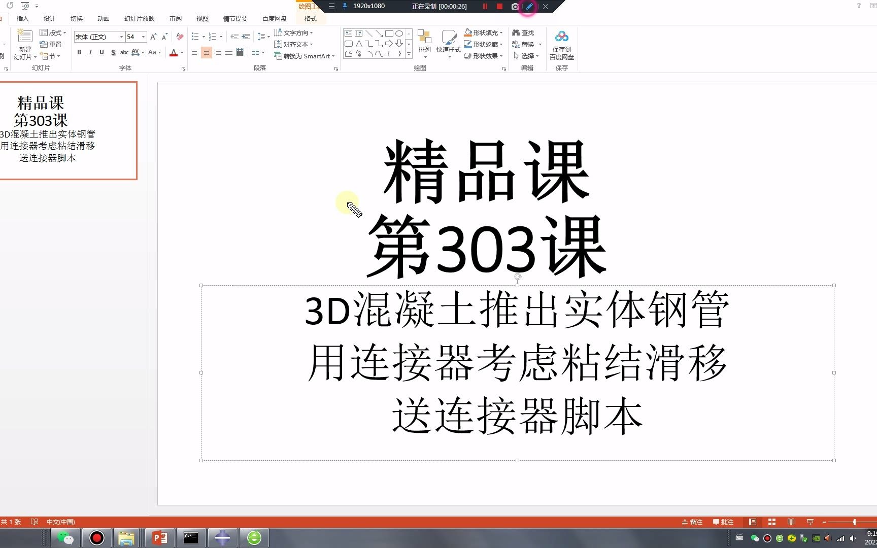 abaqus精品课第303课3D混凝土推出实体钢管