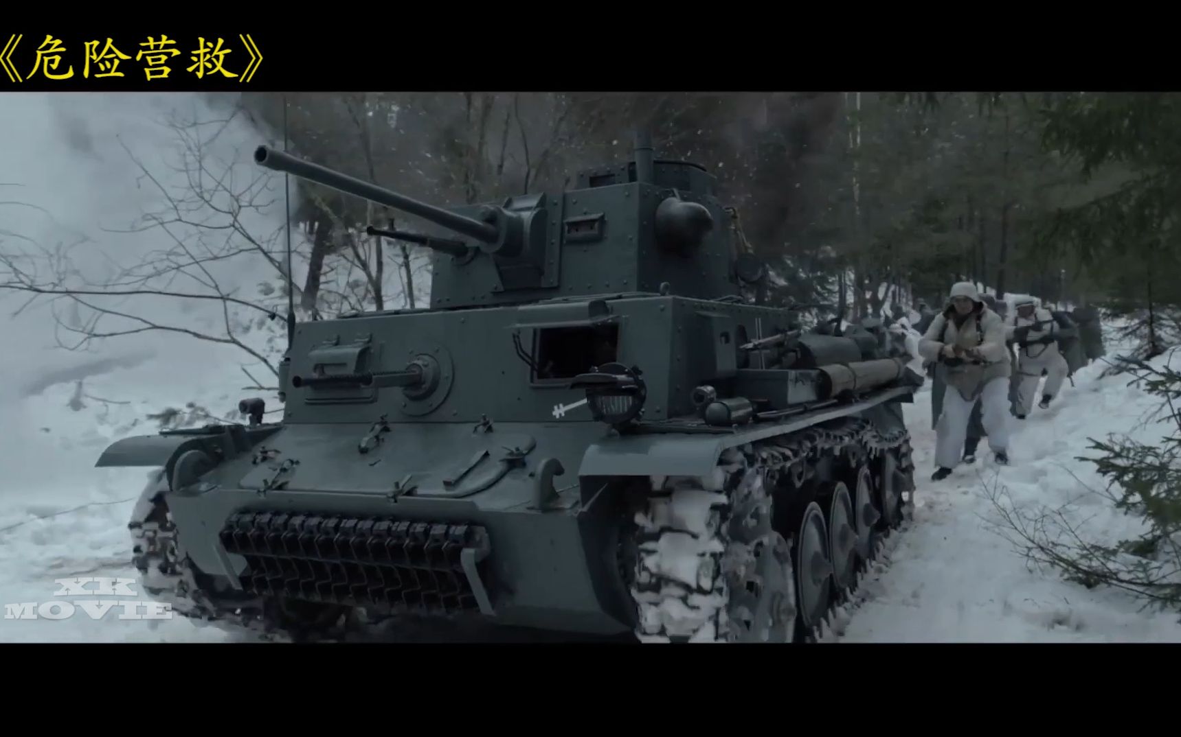 第二次世界大战,战争题材片《危险营救》正式预告