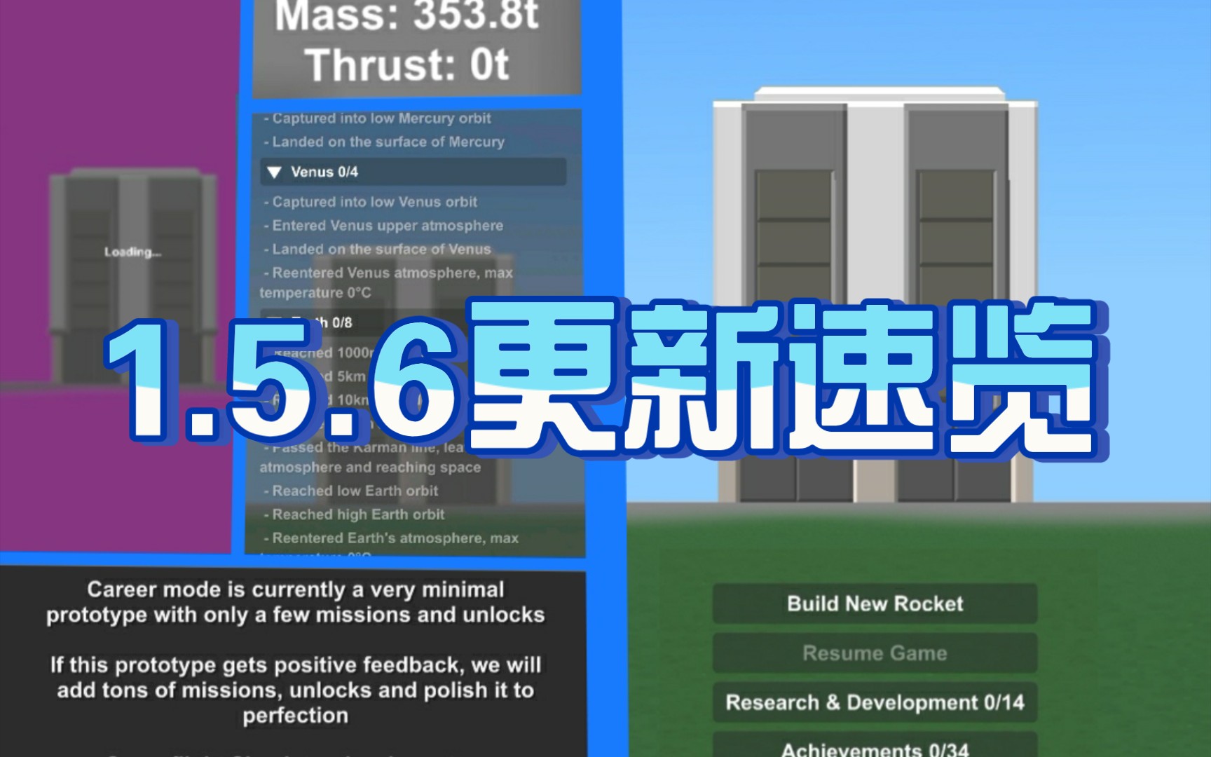 1.5.6更新速览 『SFS航天飞行模拟器1.5.6版本』 (附下载方式