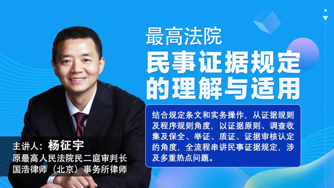 最高院民事证据\u002F课程前言目录